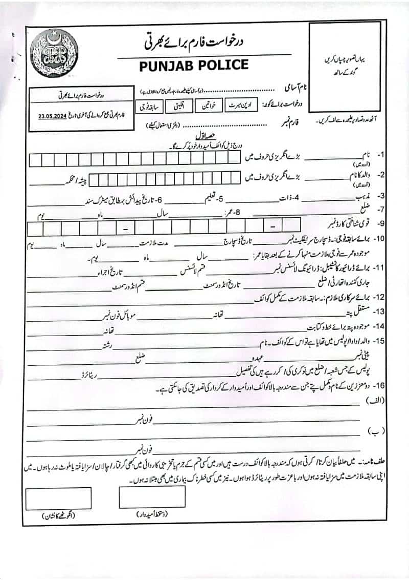 Apply Online For Punjab Police Constable, Wireless Operator Positions | The Neutral